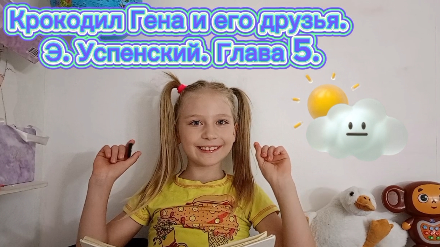Крокодил Гена и его друзья. Э. Успенский. Глава 5