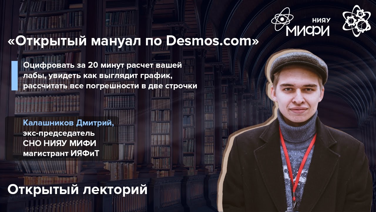 Открытый мануал по Desmos.com