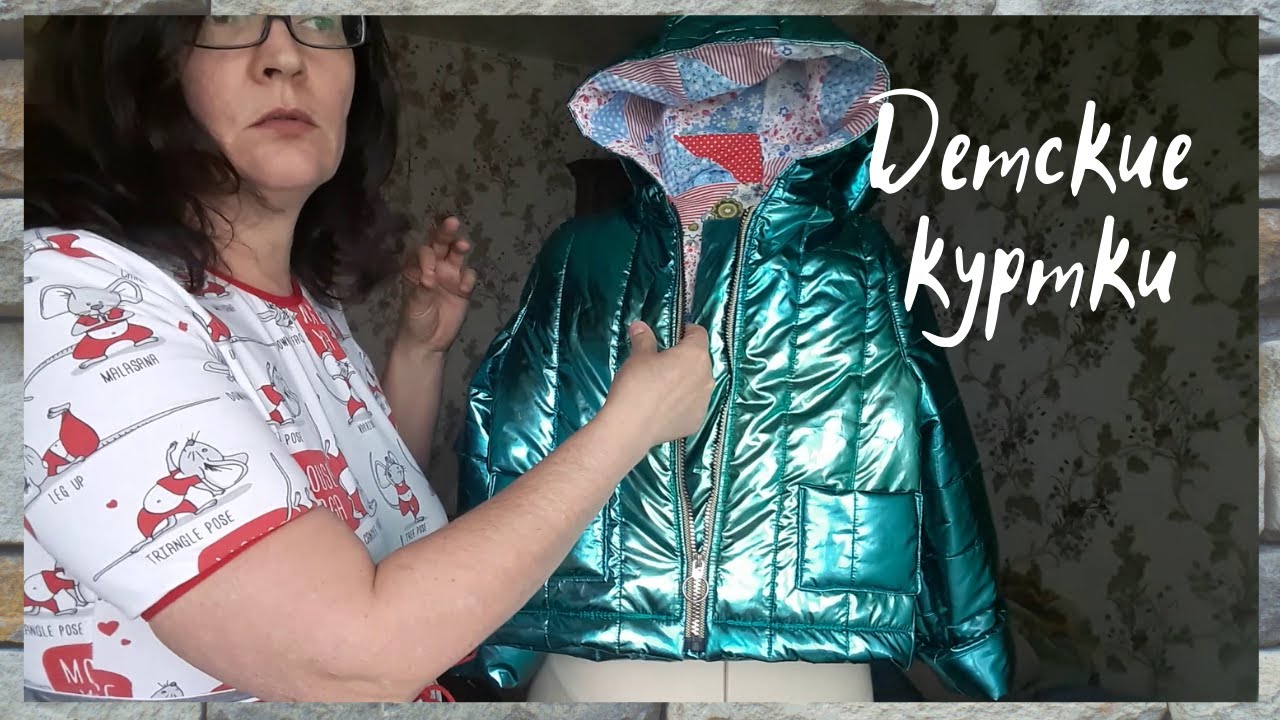 #ДетскиеКуртки✂Шью детские куртки на весну. Подкладка пэчворк
