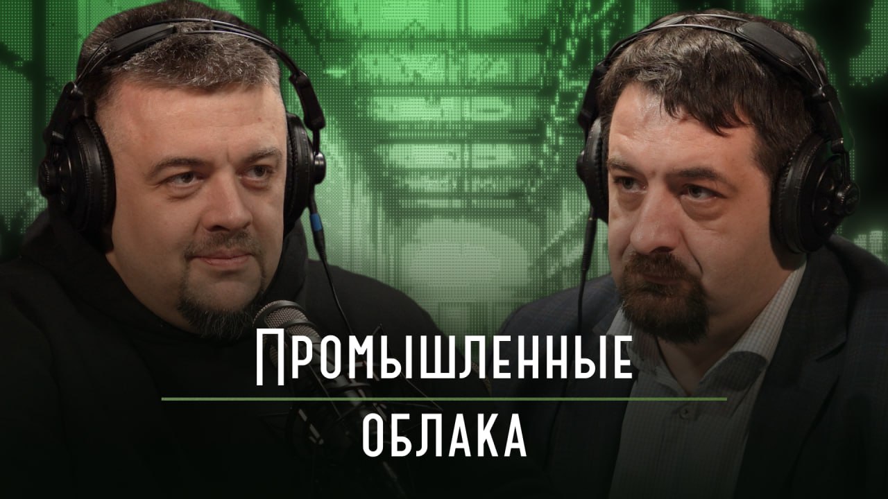 Промышленные облака