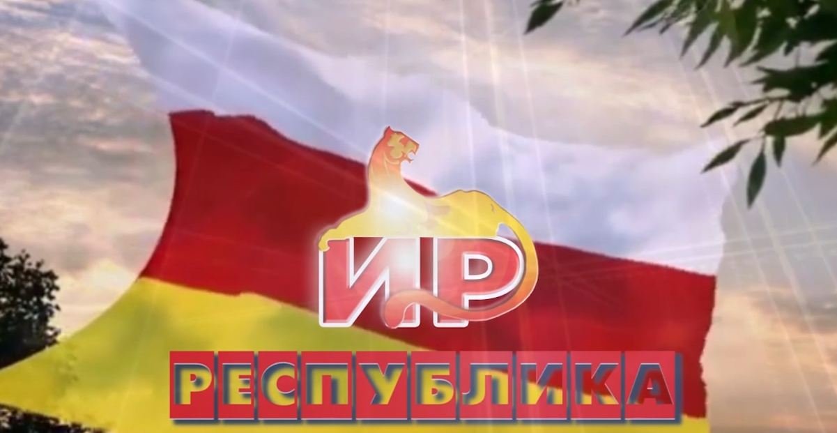 «Республика». Дзау. Цабиты Валентинайы алӕвӕрд. 14.11.2023.