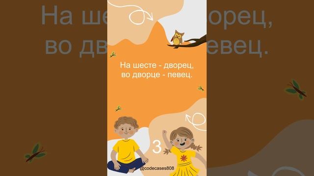 На шесте - дворец, во дворце - певец.