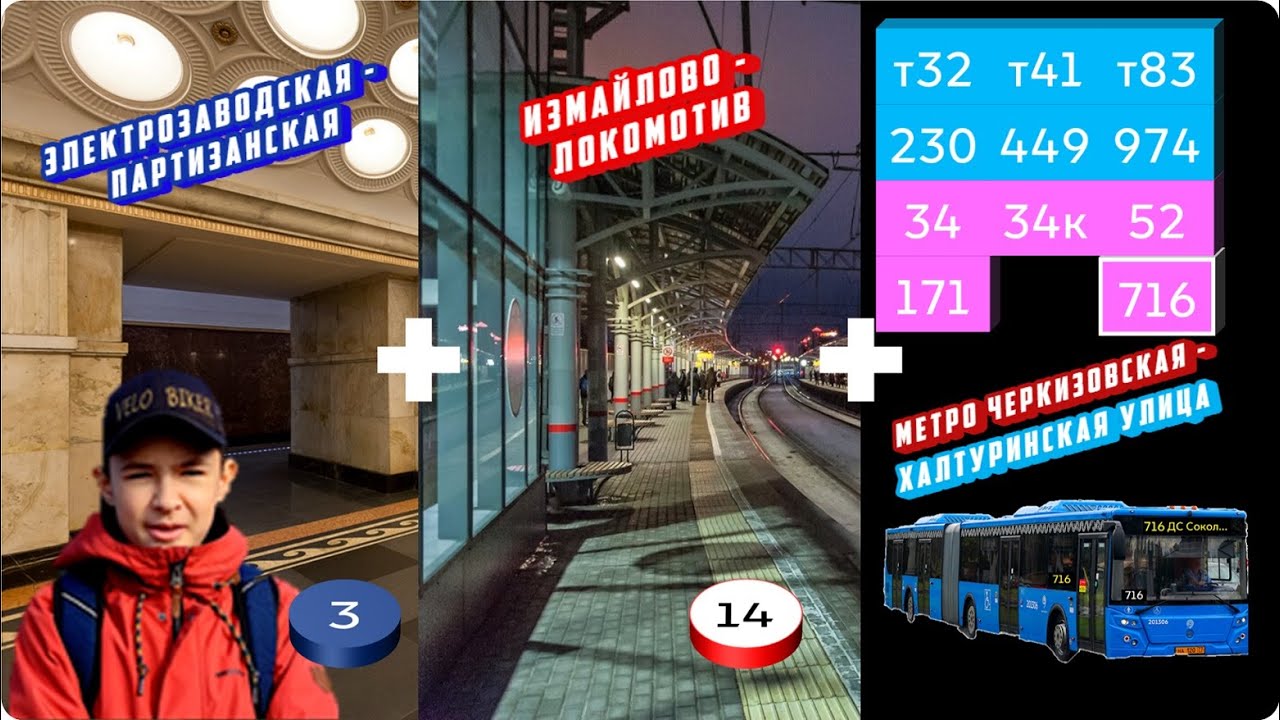 Поездка 30.10.2022‣Метро (синяя ветка)+МЦК+автобус 716