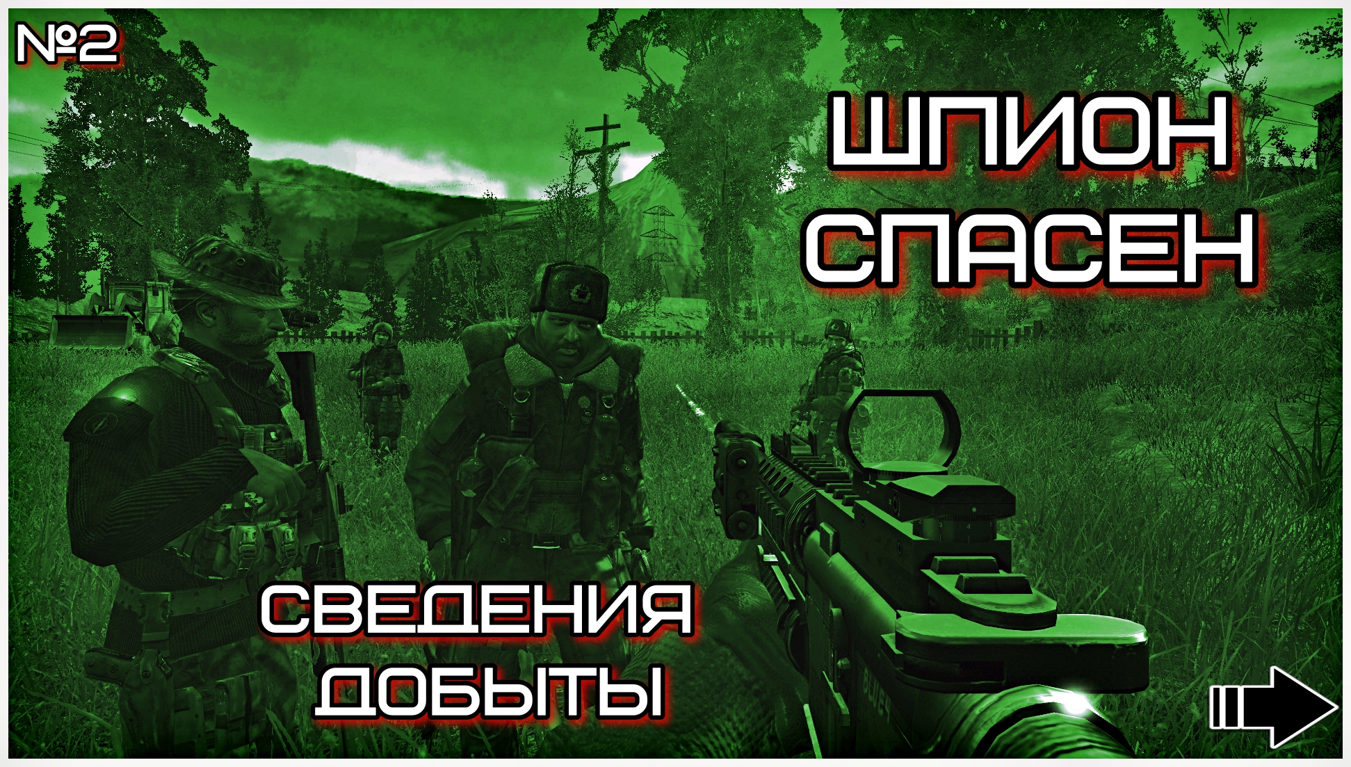 ШТУРМ ДЕРЕВНИ | СРЕДНЯЯ СЛОЖНОСТЬ | ПРОХОЖДЕНИЕ CALL OF DUTY 4: MODERN WARFARE | ЧАСТЬ №2