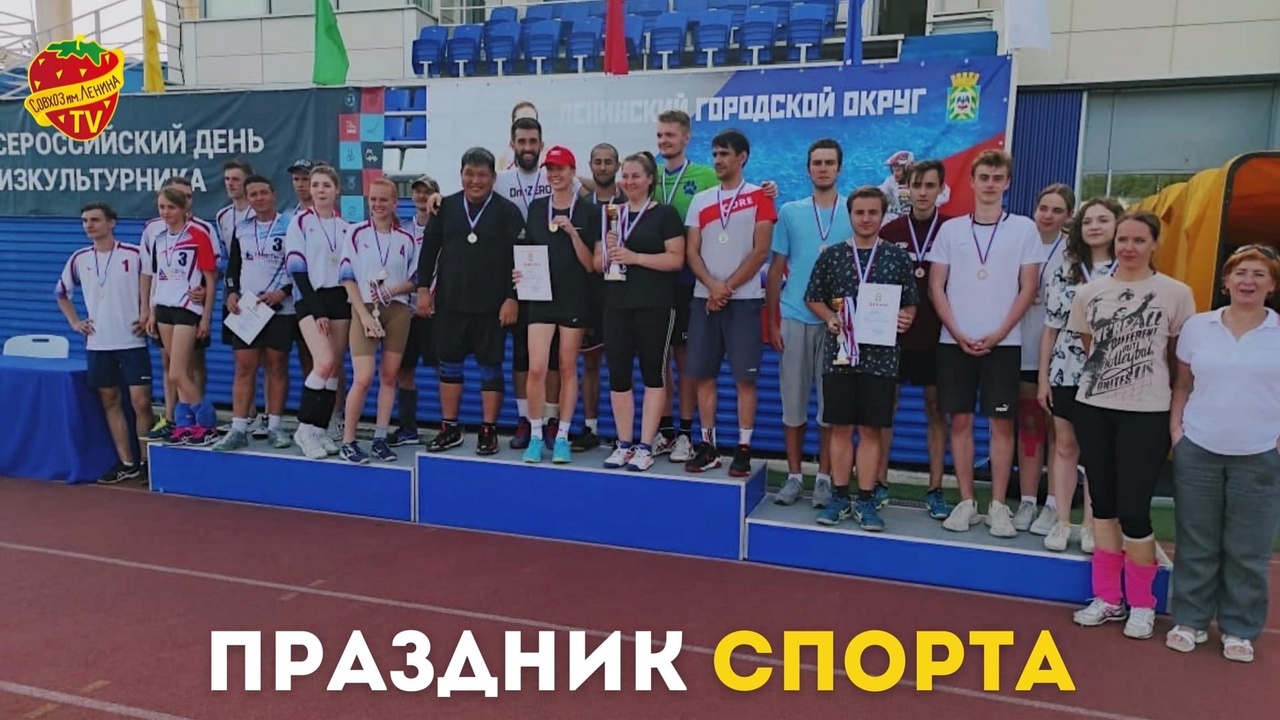 Праздник спорта