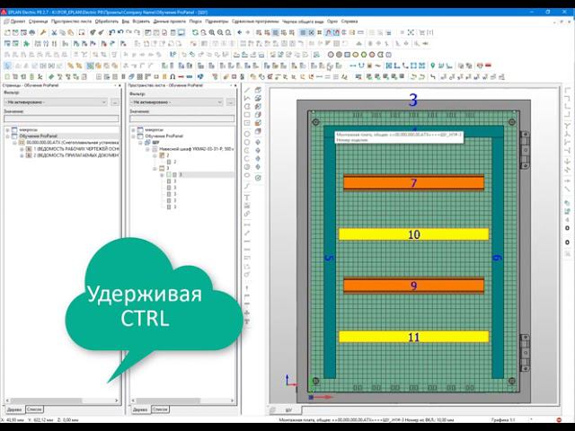 Обучение ProPanel ролик 2 Изменение размеров. Перемещение элементов