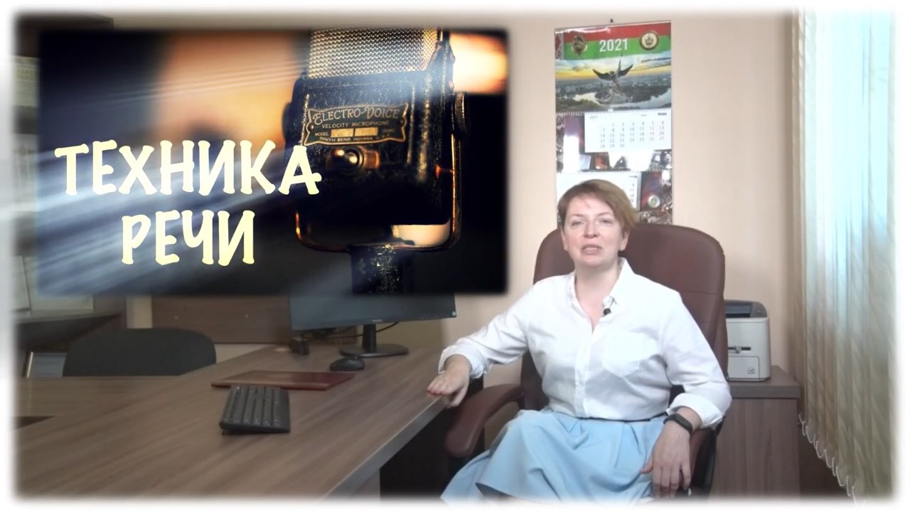 Мнение. Техника речи