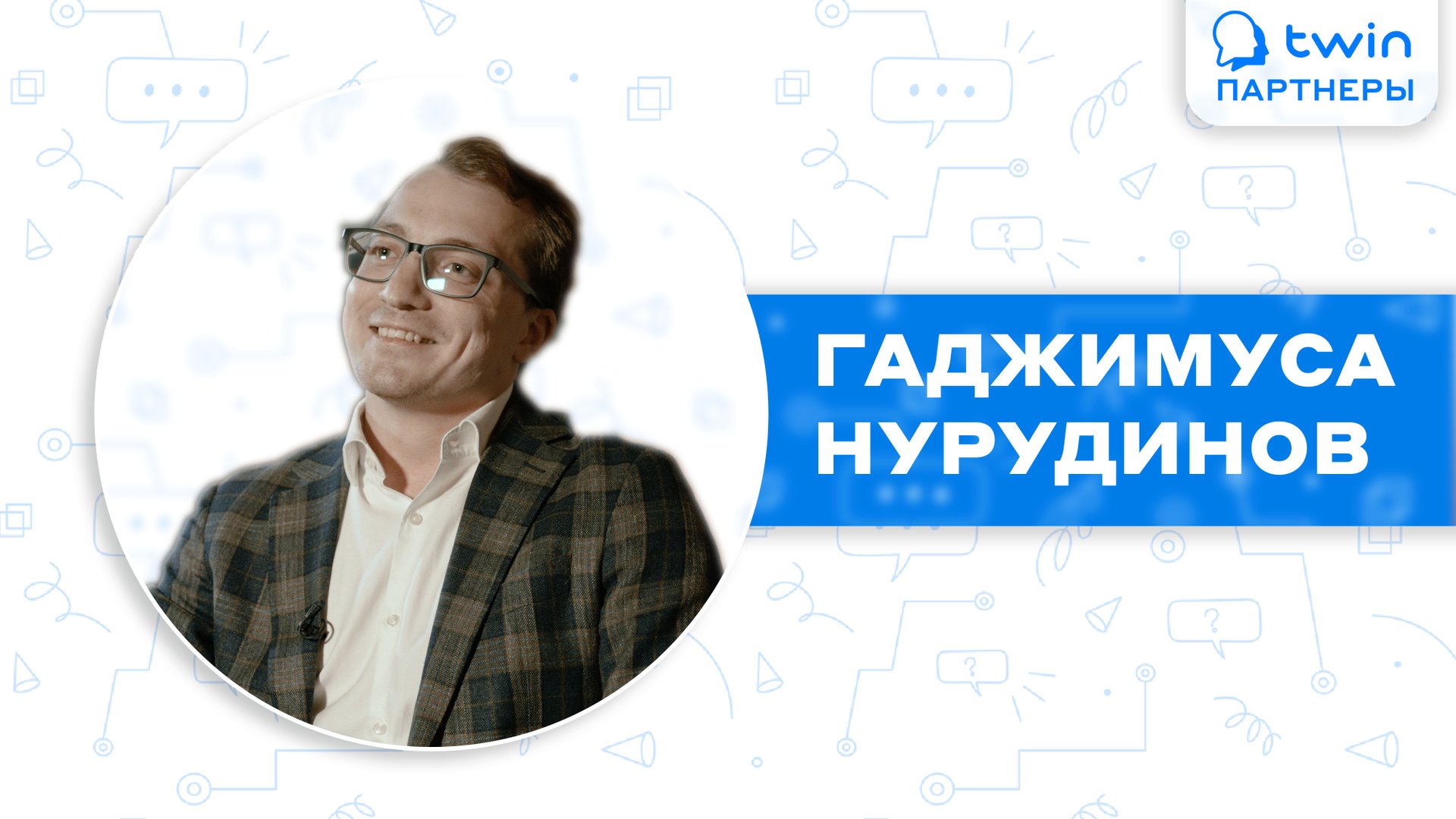 Компания Твин: как франшиза изменила мою жизнь и бизнес – реальный отзыв