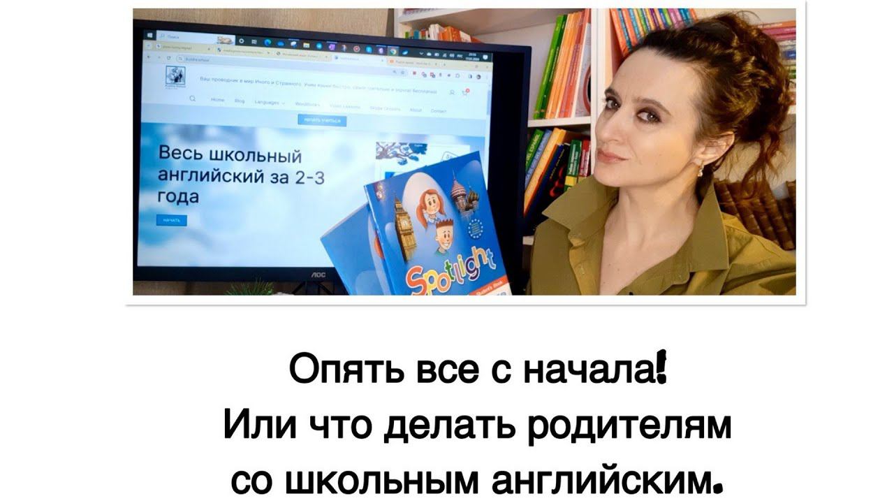 С чего начать школьный английский - пошаговый план для работы по Спотлайту (Spotlight)