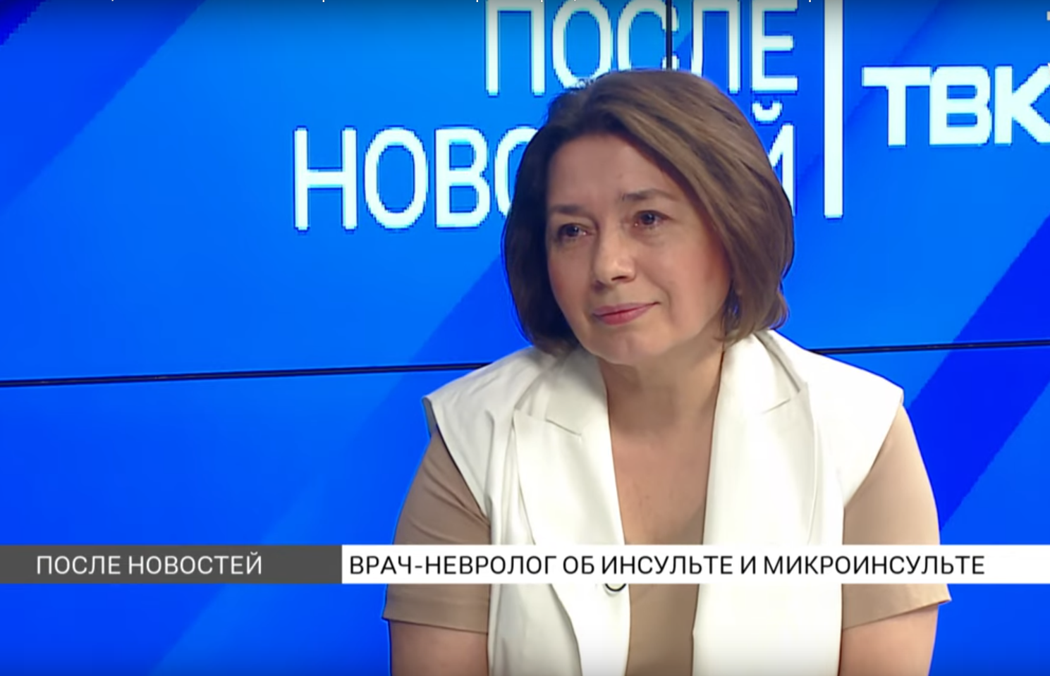 Врач-невролог напомнила самое главное об инсульте (16.05.2022)