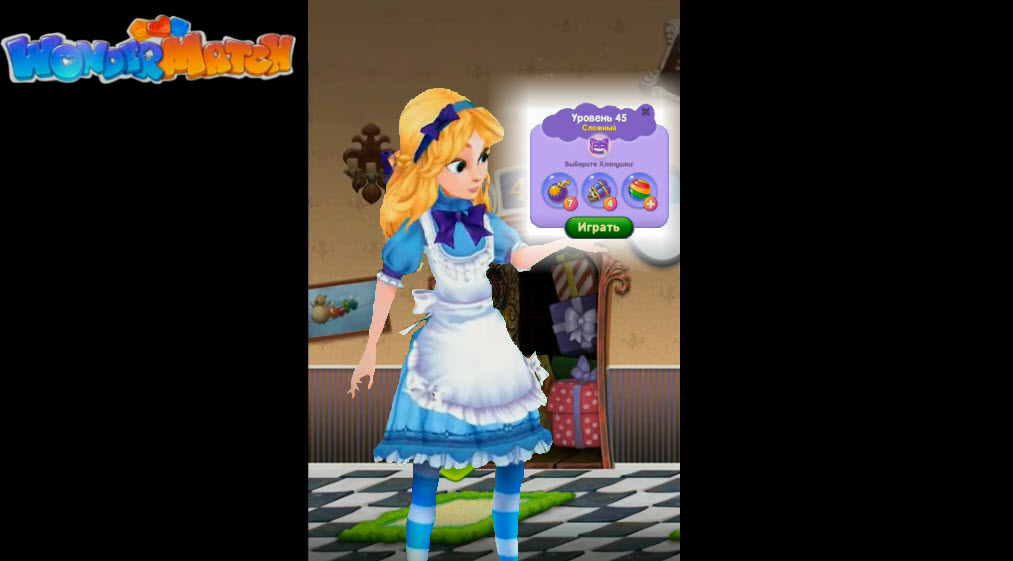 6/ Преодолеваемые трудности (WonderMatch).avi