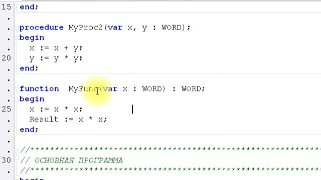 Возврат значений через параметры
