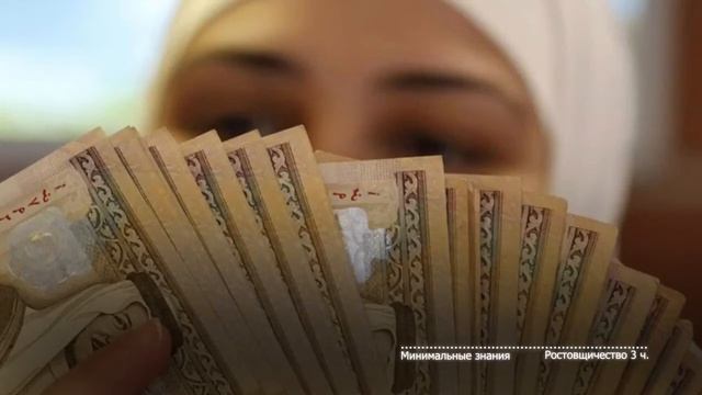 31. Минимальные знания - Ростовщичество (3 часть)