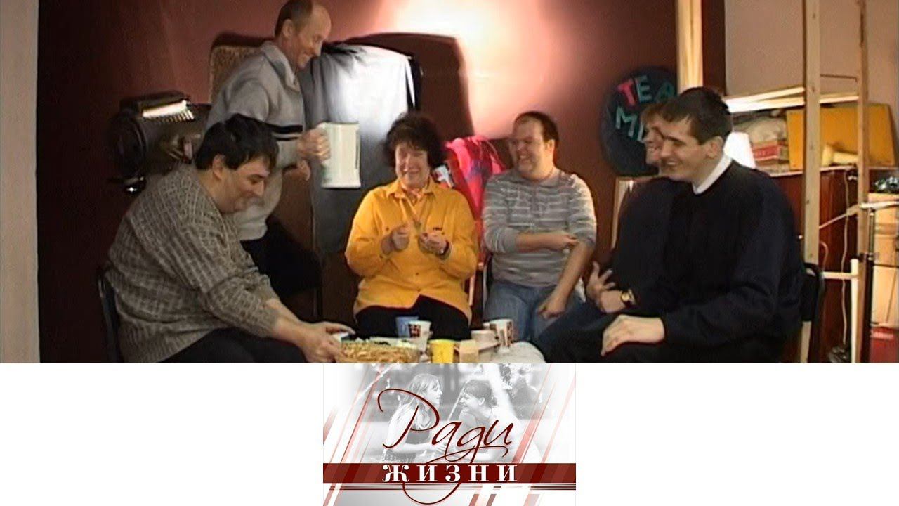 Ради жизни. "Под тенью МИРТа..."