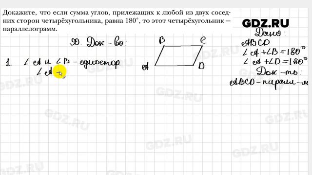 № 90 - Геометрия 8 класс Мерзляк