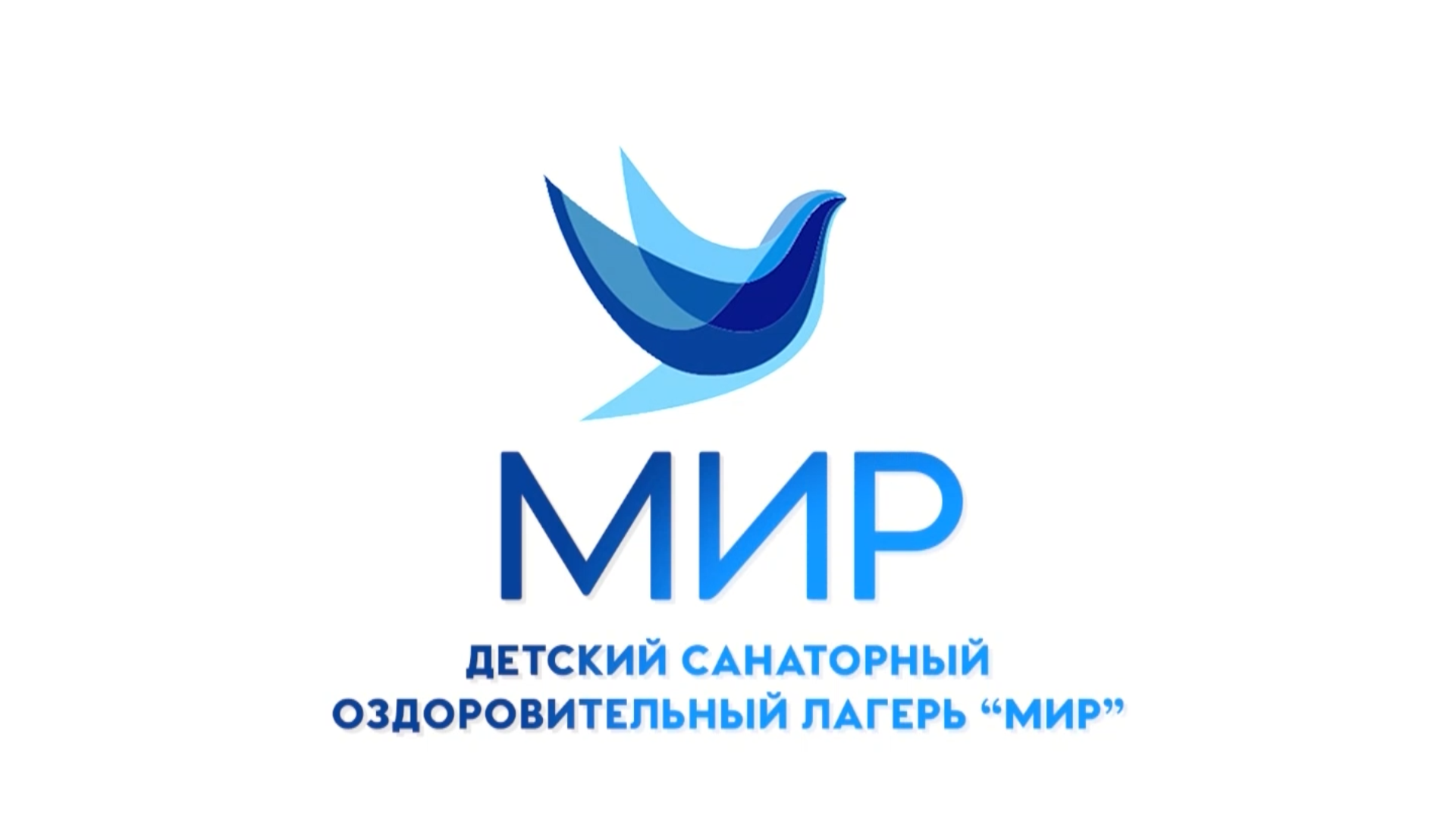 Детский лагерь "МИР"