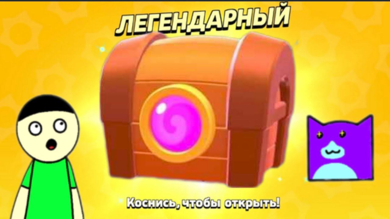 ВПЕРВЫЕ ОТКРЫЛ ЛЕГЕНДАРНЫЙ СУНДУК И ВЫБИЛ ЭТО!