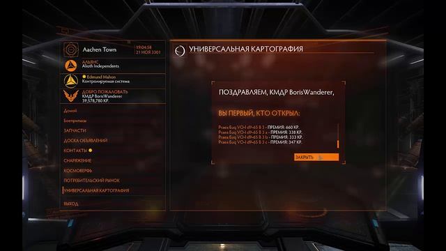 19-Elite Dangerous. Asp Explorer. Исследование. Итог ранг Путешественник