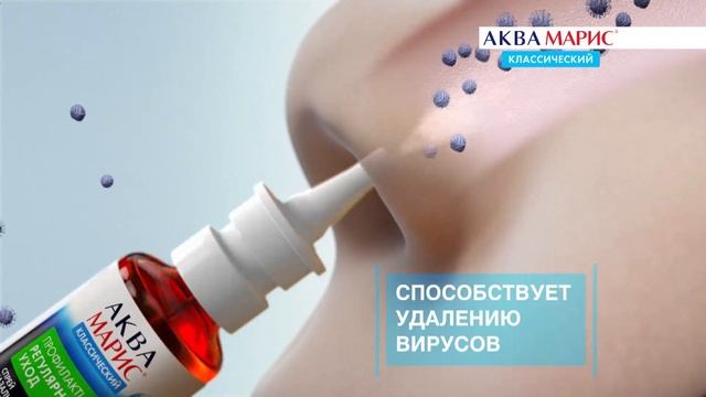 Аква Марис Классический