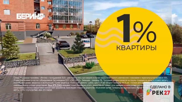 Ипотека 1% в ЖК Беринг: рекламный ролик для застройщика "Кетом"