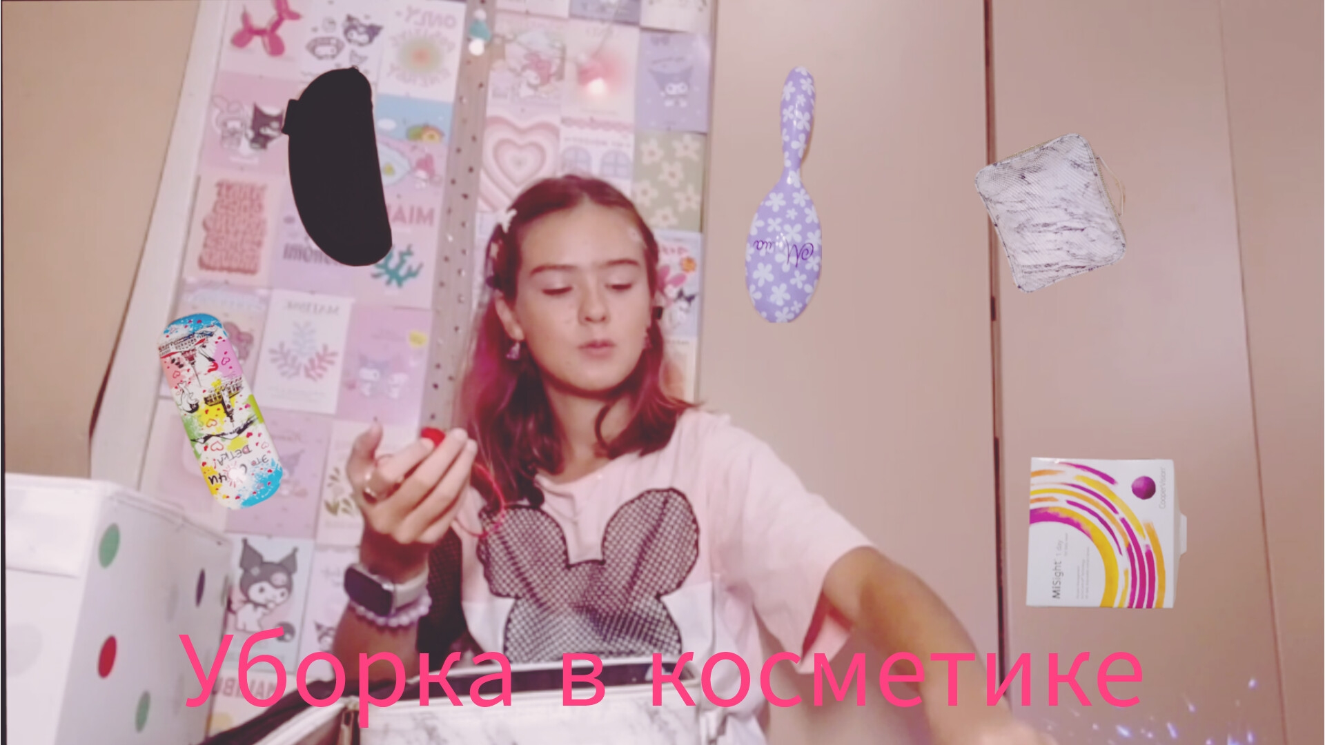 уборка в косметике