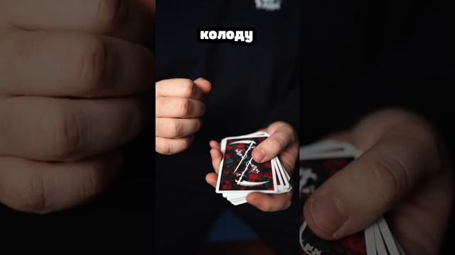 Фокусы с картами