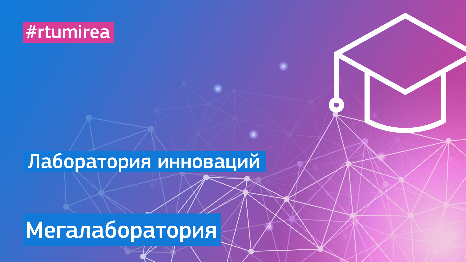 Лаборатория инноваций