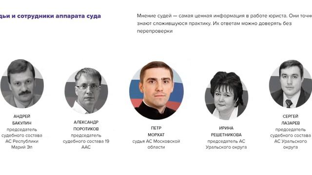 2. 1. Юрист. Судьи и сотрудники аппарата суда