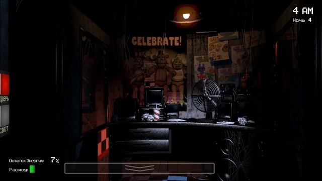 Five Night at Freddys - Пять ночей с мишкой Федей - 4 - Стёпа, мы не укладываемся!.mp4