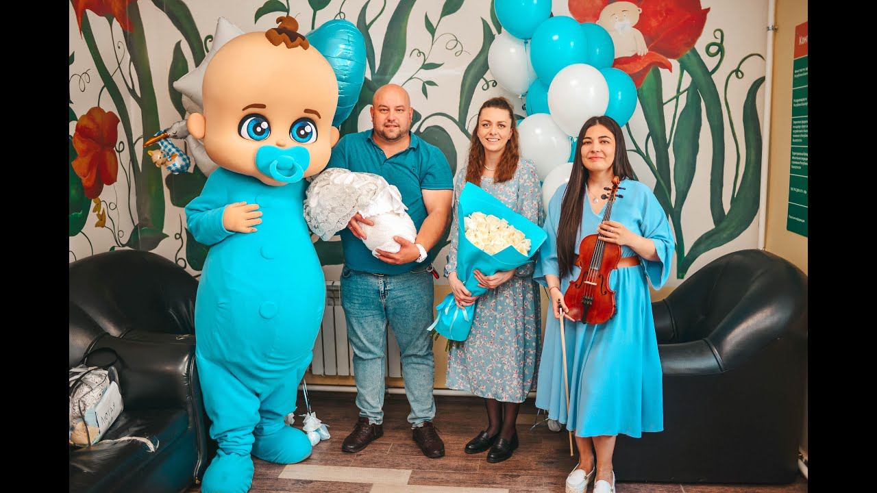 Выписка из роддома. программа-музыкант (скрипка), фотограф, шарики и аниматор-Пупсик