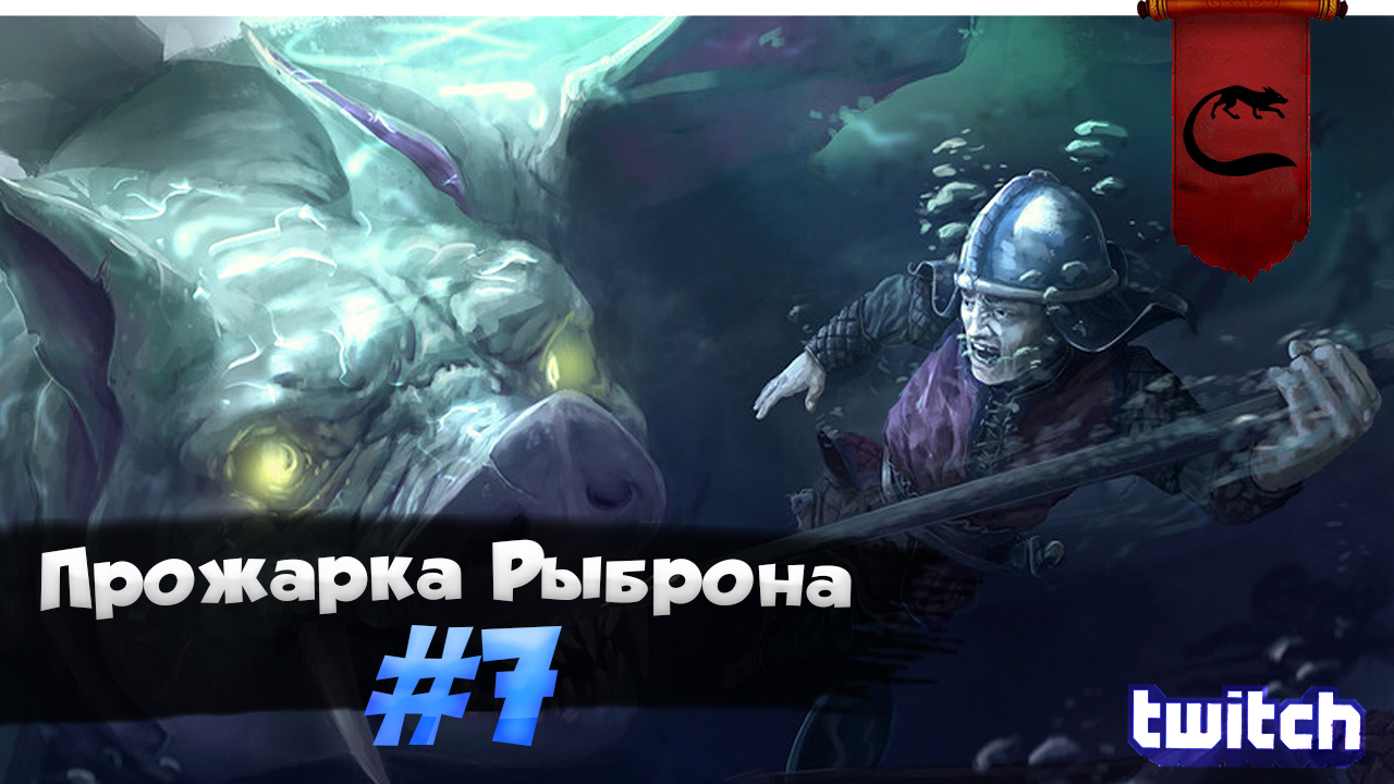 Terraria for V. Прожарка Рыброна