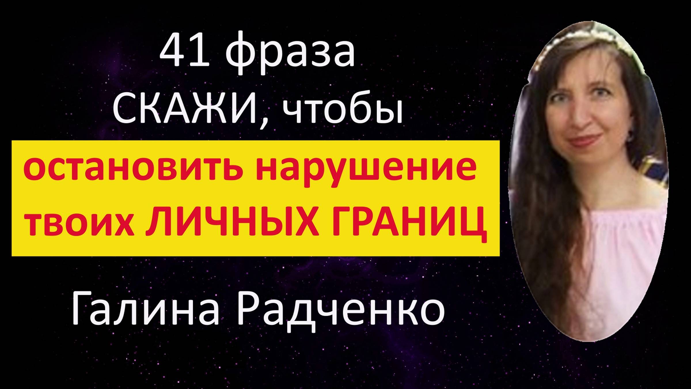 41 фраза, чтобы остановить нарушение личных границ со стороны другого: Как отстаивать личные границы
