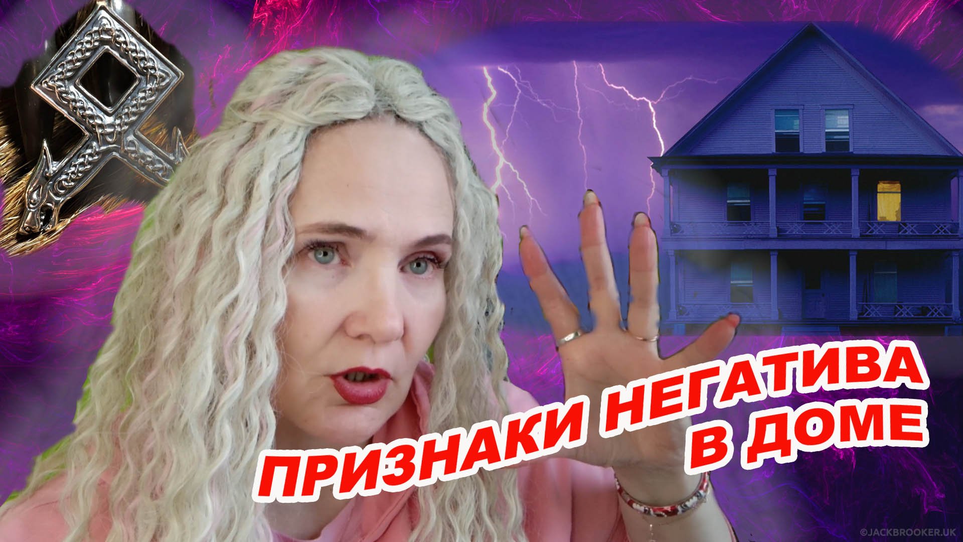 Признаки негатива в доме