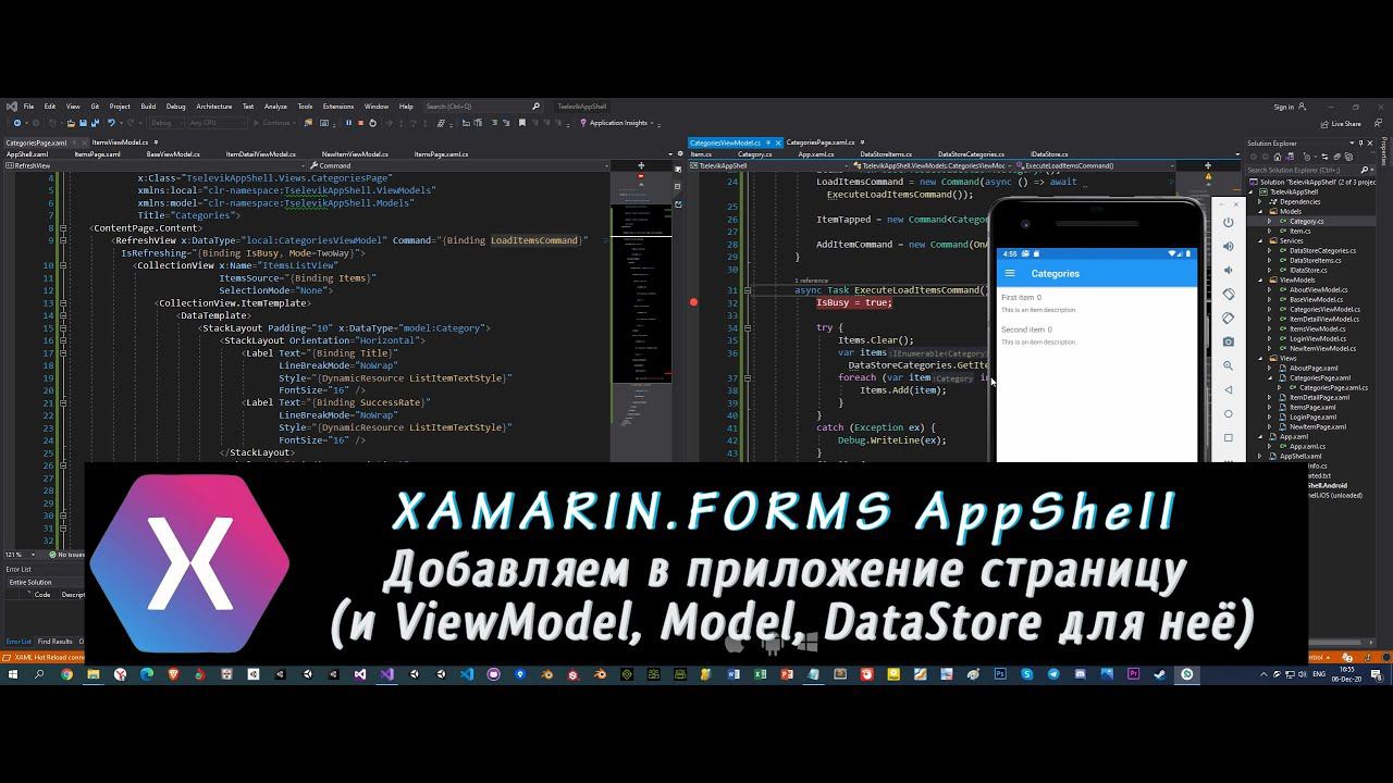 Xamarin.Forms AppShell 2 – Добавляем в приложение страницу (и ViewModel, Model, DataStore для неё)