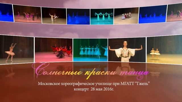 Солнечные краски танца. Презентация Отчетного концерта