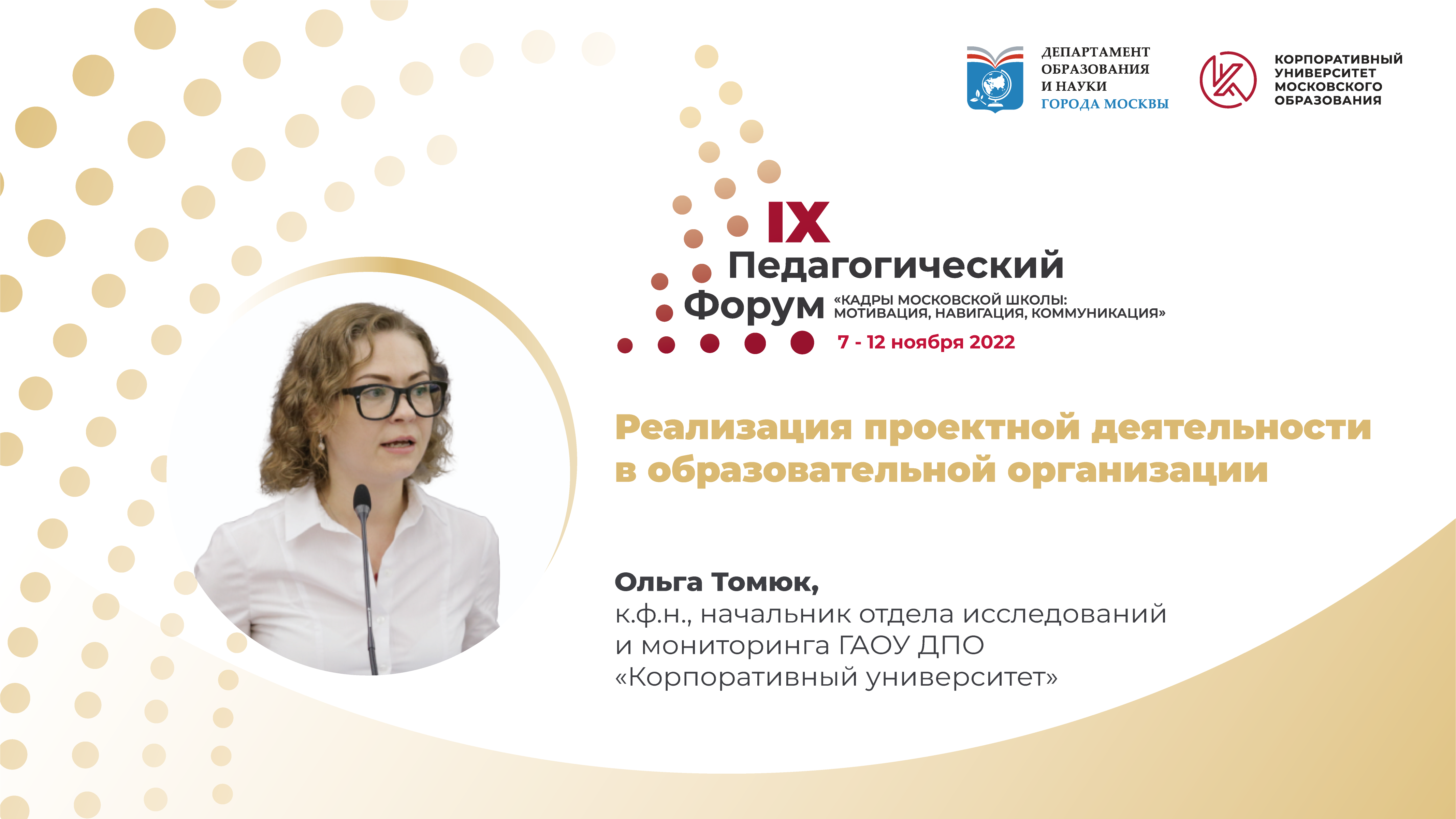 Реализация проектной деятельности в образовательной организации