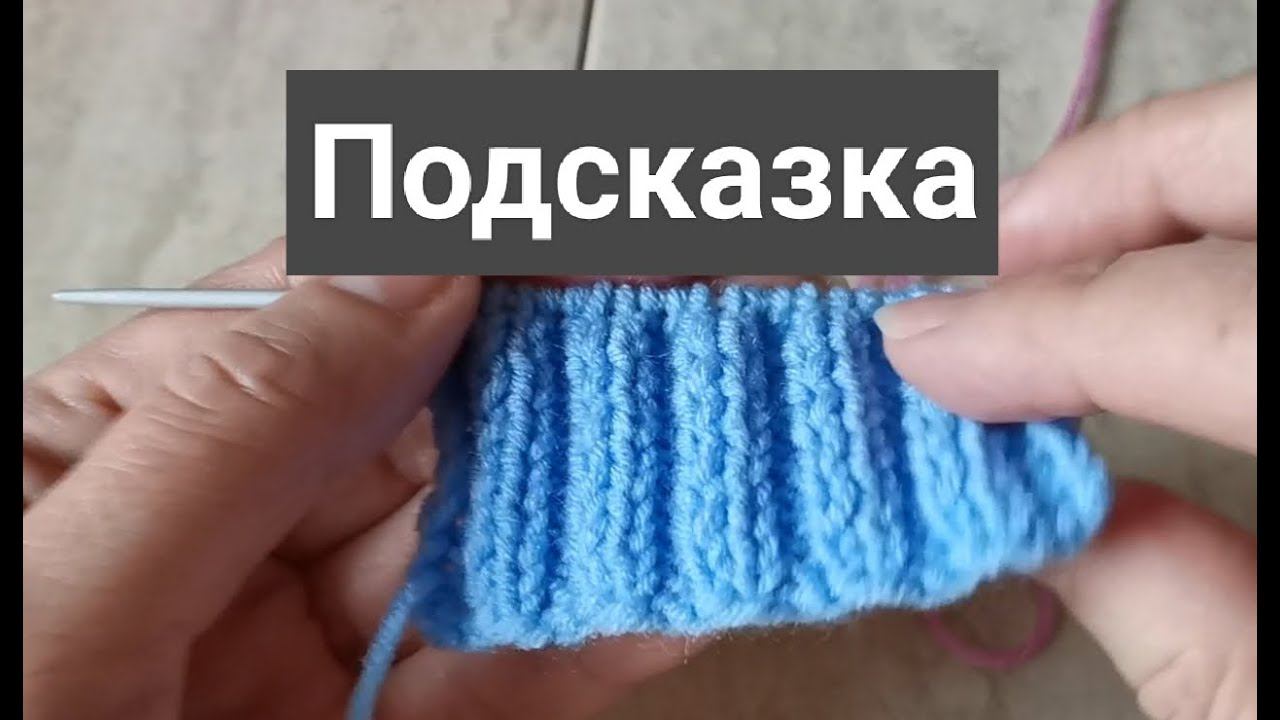 Как набрать петли чтобы первый ряд был лицевой (поворотное), +(подсказка для любых резинок)