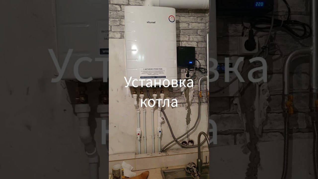 Установка котла