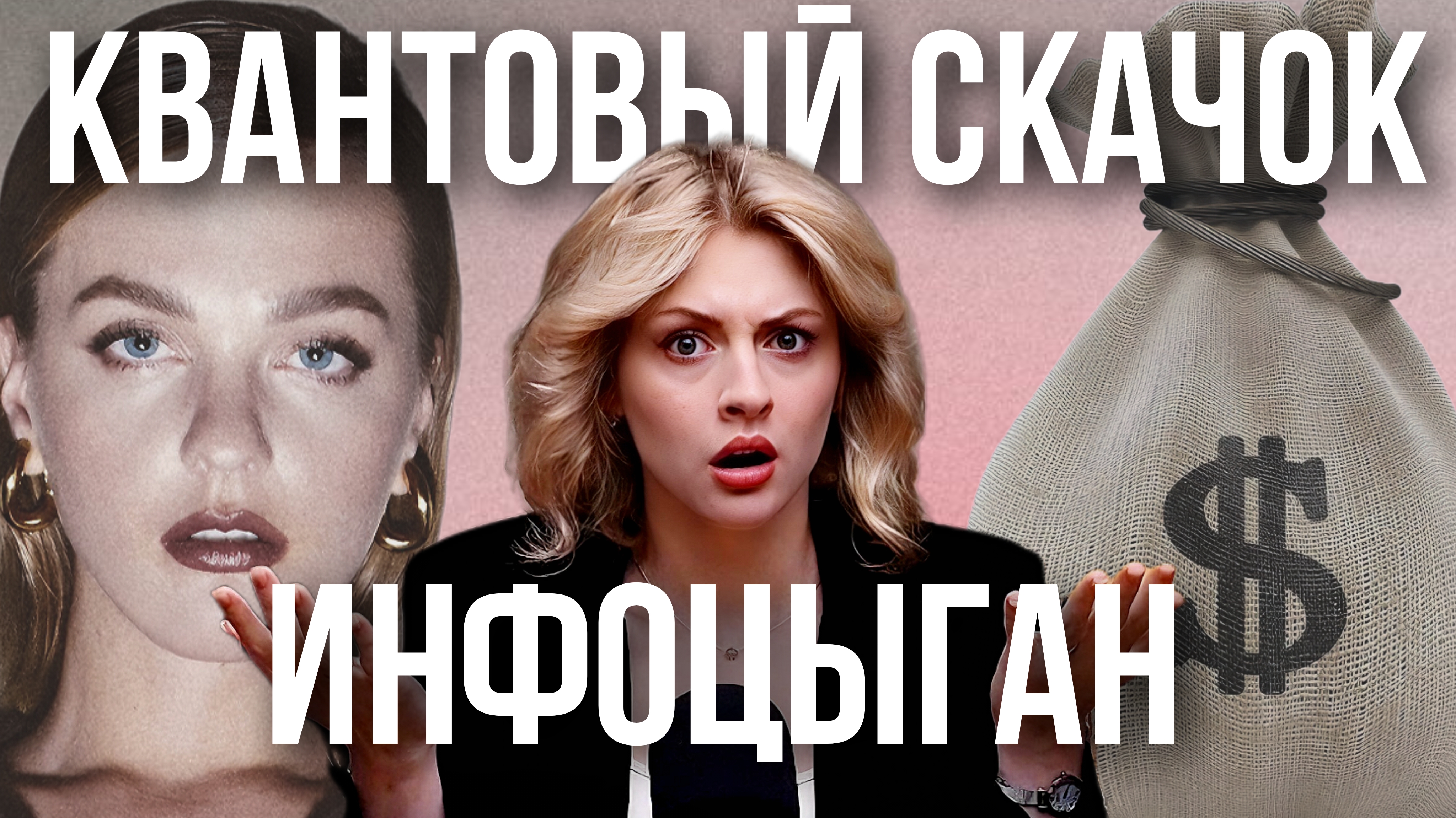 С*КС НАСТАВНИЧЕСТВО И КВАНТОВЫЙ СКАЧОК | курсы и манипуляции инфоцыган