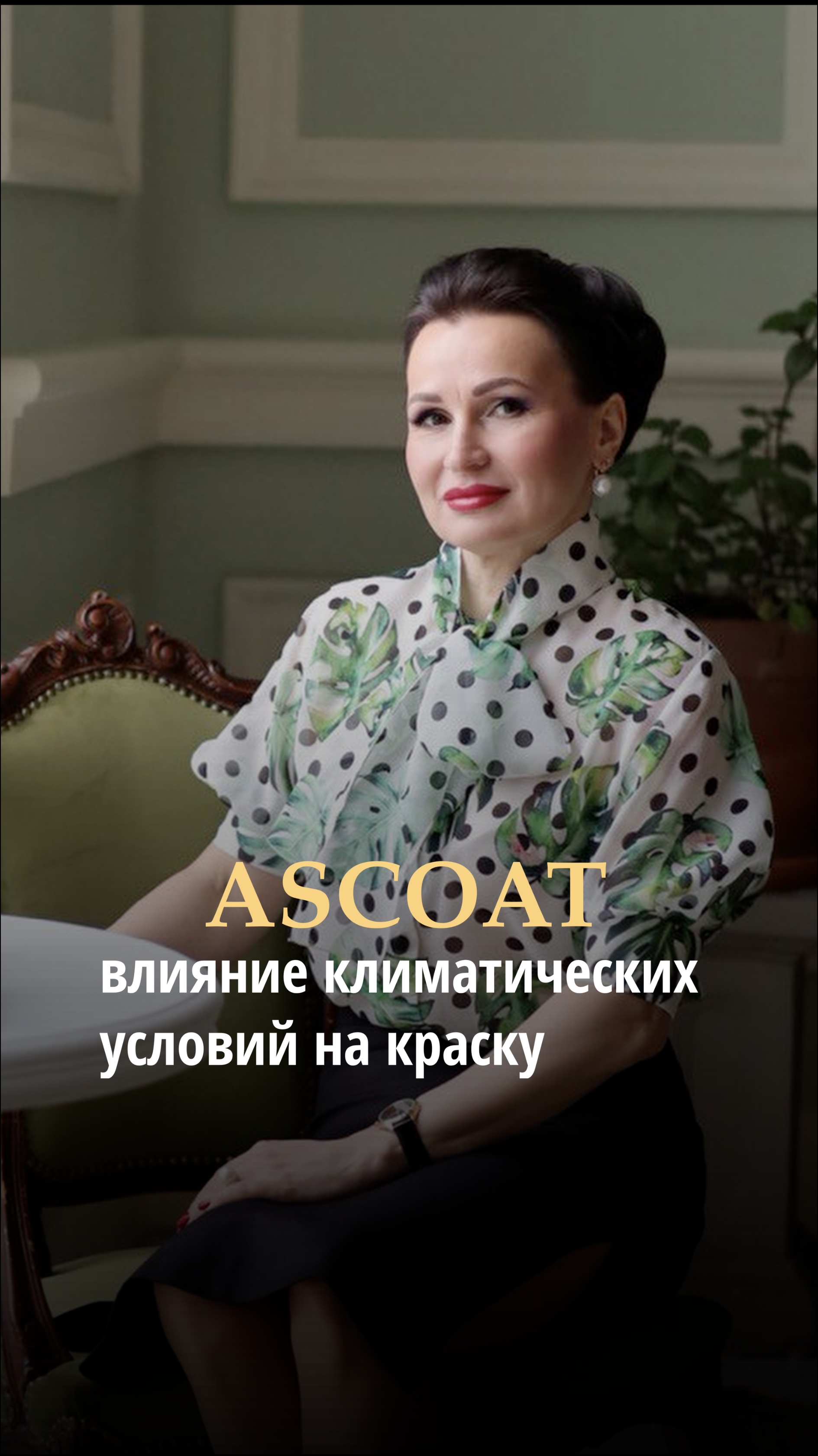 Как влияют климатические условия на краску?