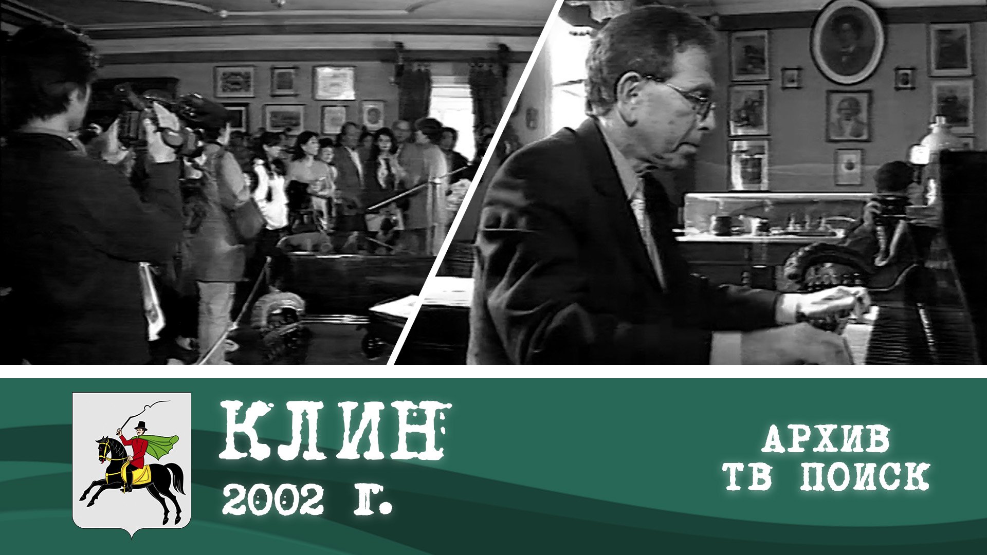 Финалисты конкурса Чайковского посетили музей П.И.Чайковского 17.06.2002