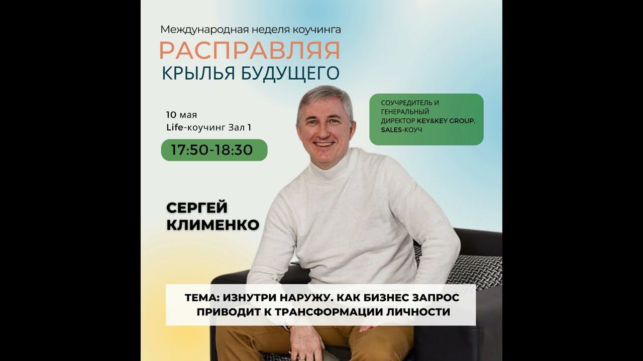 Изнутри наружу. Как бизнес запрос приводит к трансформации личности.