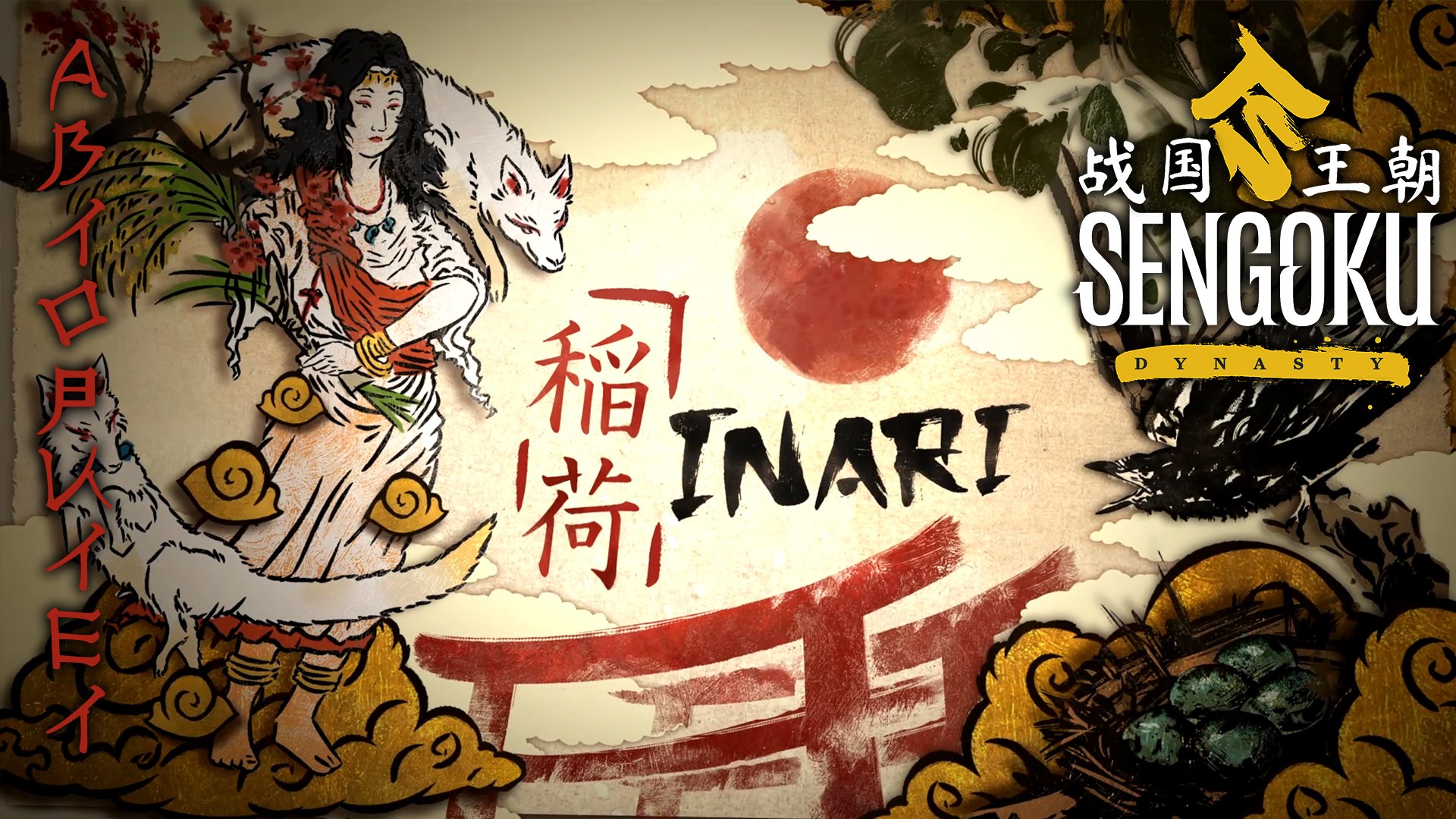 ПОВЫШАЕМ АВТОРИТЕТ ► Sengoku Dynasty #2