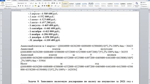Расчет налогов. Групповая работа (1).mp4