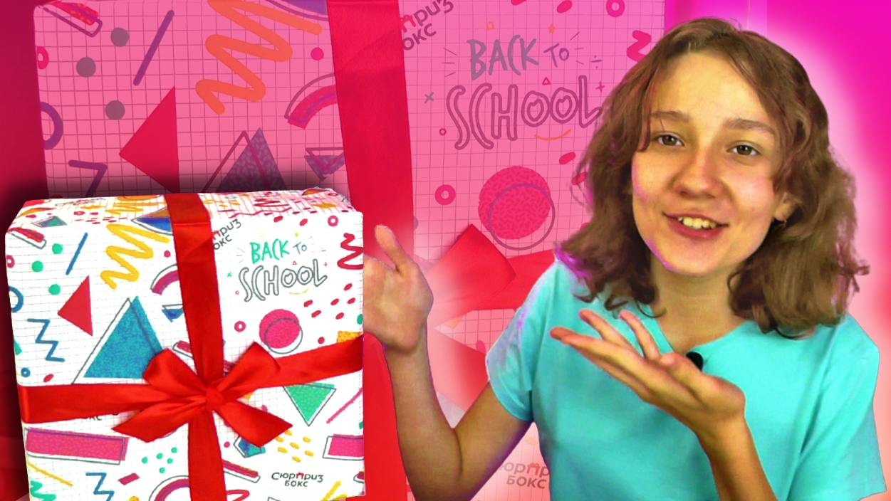 Сюрприз Бокс Школьный! Что внутри? BACK TO SCHOOL