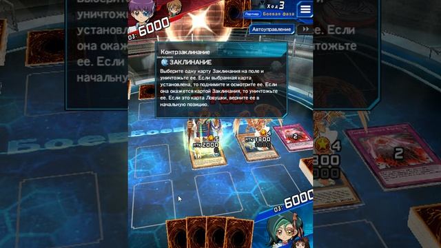 Парная дуэль в Yu-Gi-Oh! Duel Links