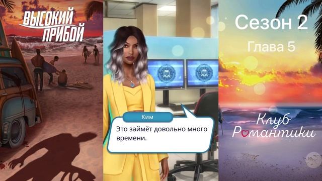 ВЫСОКИЙ ПРИБОЙ _ Сезон 2 серия 5 _ КЕКС ДОМА У ДЖЕЙКА _ Клуб Романтики.mp4