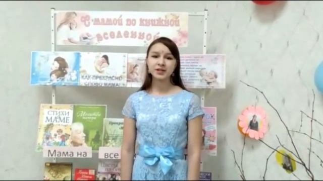020. «Стихотворение к Дню матери.Читают дети» (Галактионова Н.А.).mp4