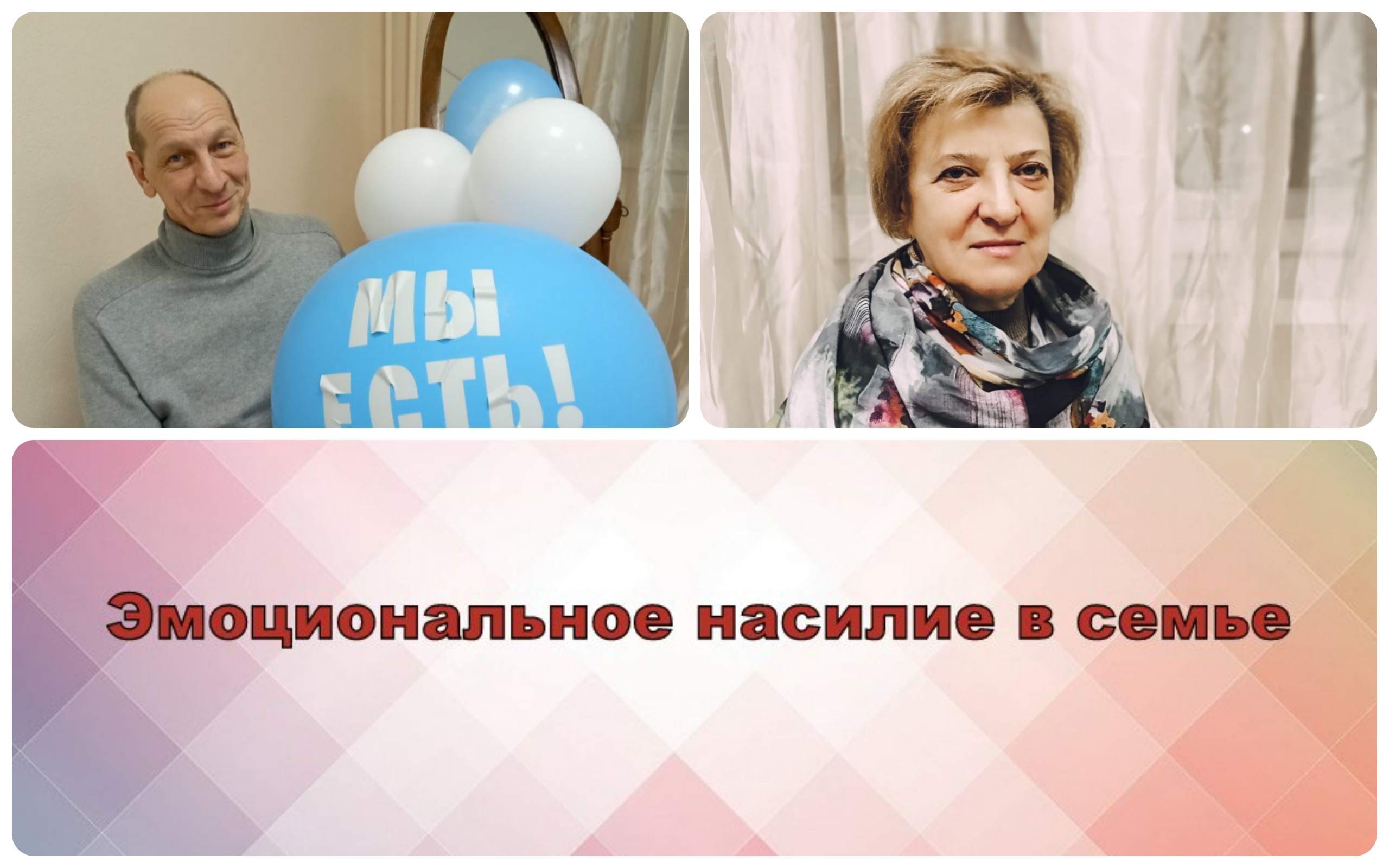 Эмоциональное насилие. Иван Николаевич Соборников, Светлана Викторовна Алексюк