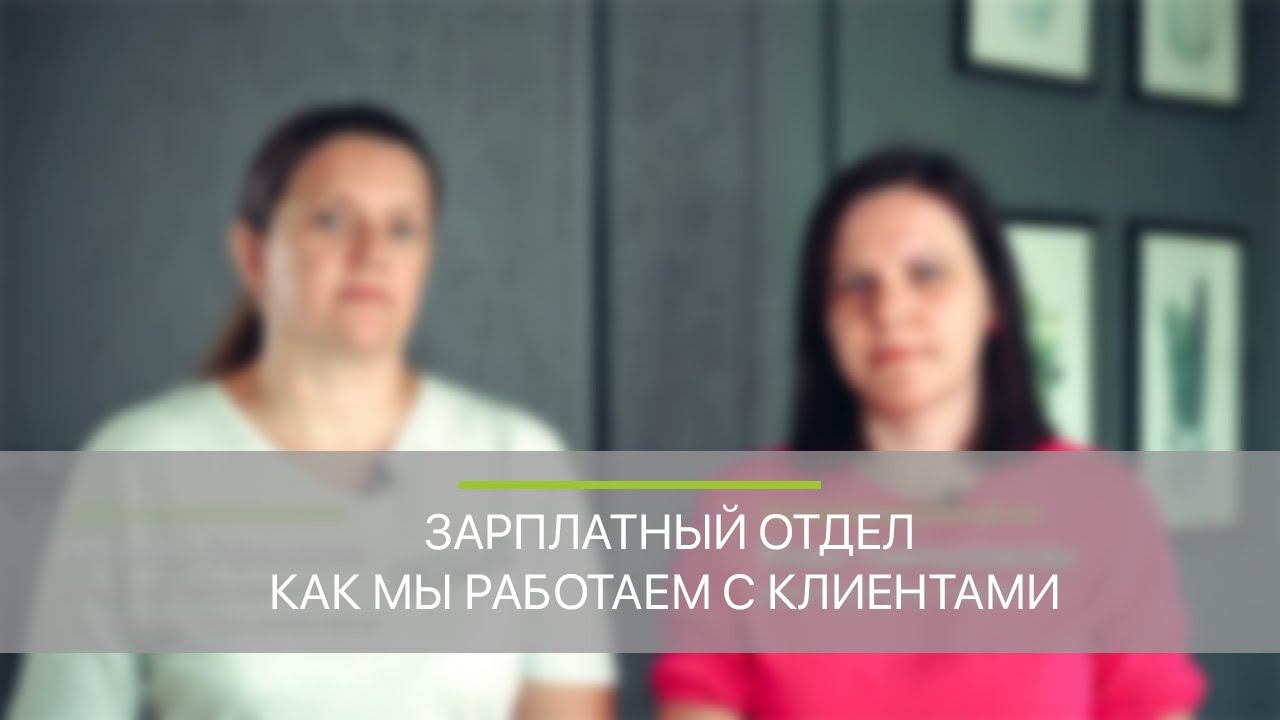 Обслуживание зарплатных программ 1С: расчёт зарплаты, налогов и отчислений, доработка программ 1С